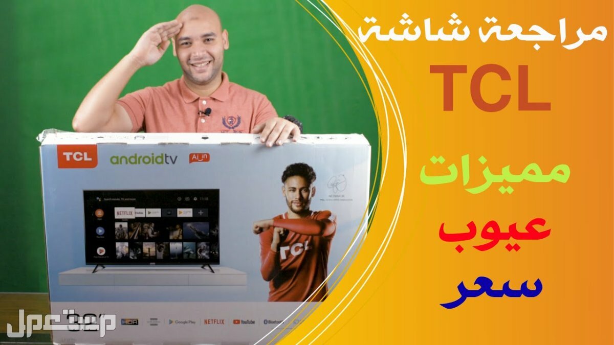 تعرف عل اسعار و مميزات و عيوب شاشة tcl - مستعمل