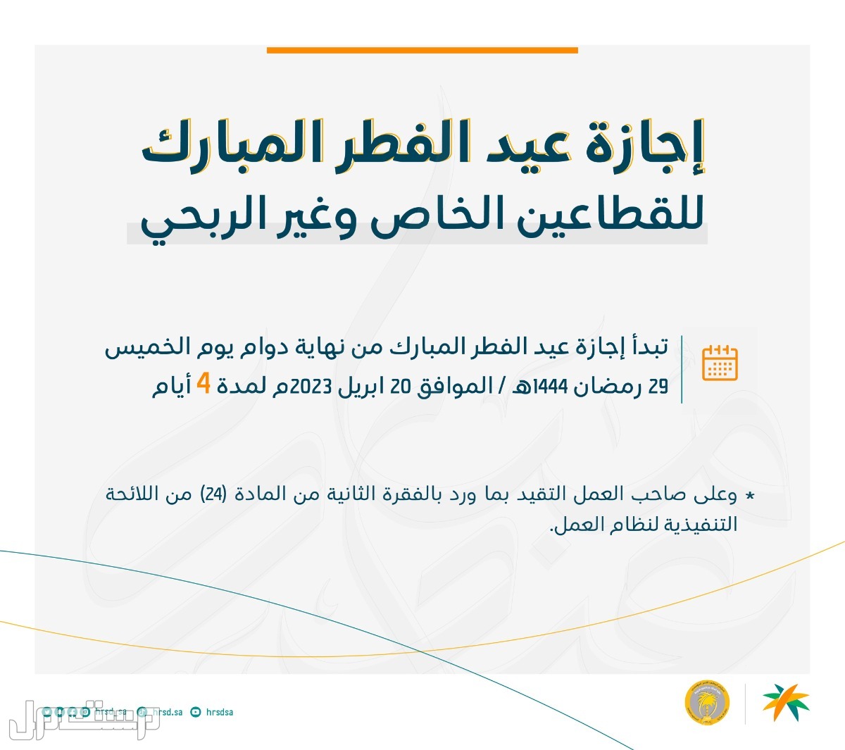 موعد إجازة عيد الفطر 2023 للقطاع الحكومي والخاص والمدارس في الإمارات
