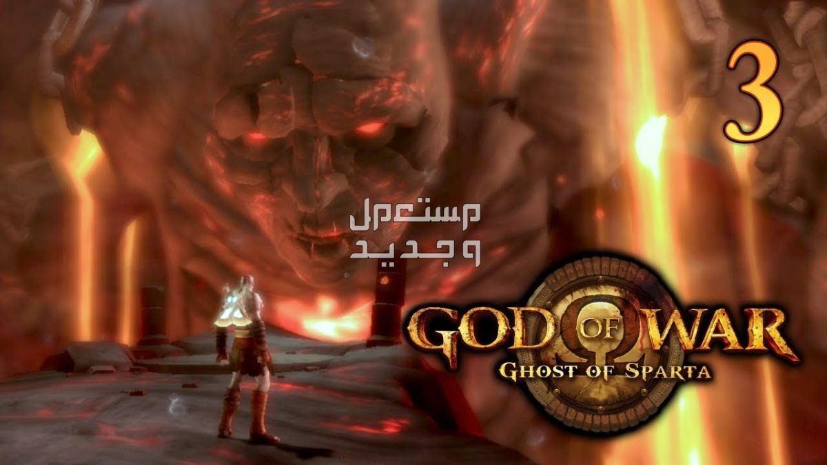 تعرف على لعبة God of war ghost of Sparta - مستعمل