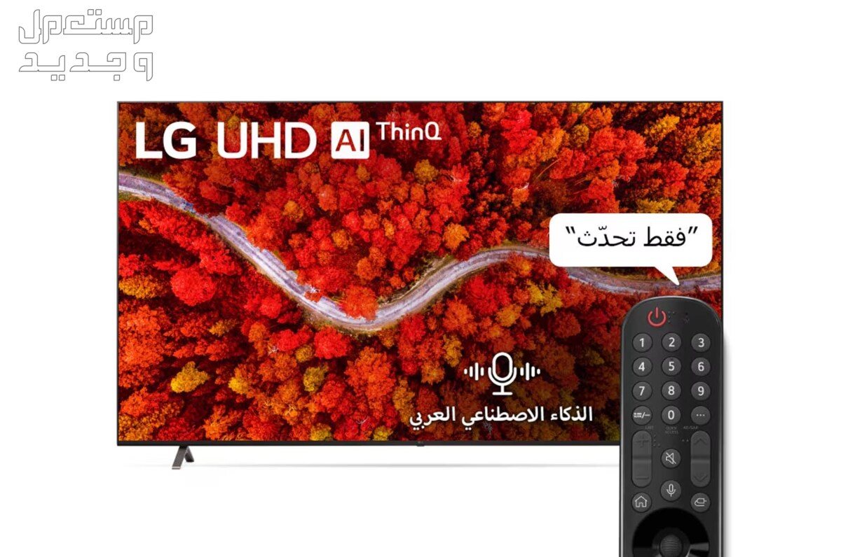 تعرف على شرح ريموت شاشة lg سمارت بانواع الشاشات والصور والأسعار في تونس - Mstaml & New