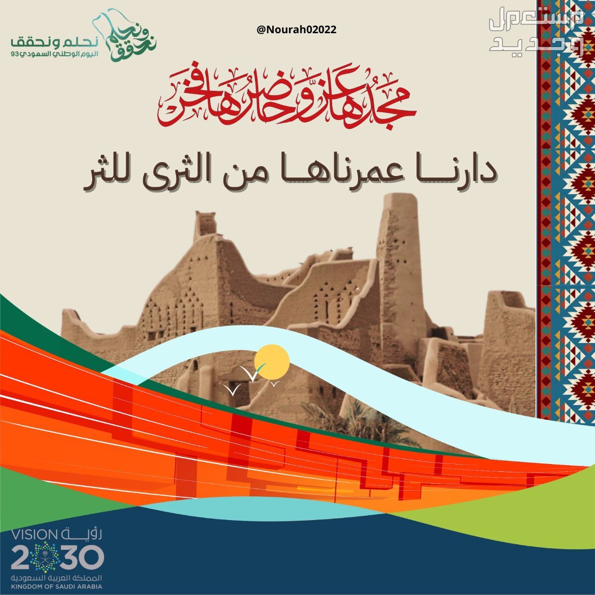 أجمل 5 خواطر عن اليوم الوطني 93 لعام 1445 - Mstaml