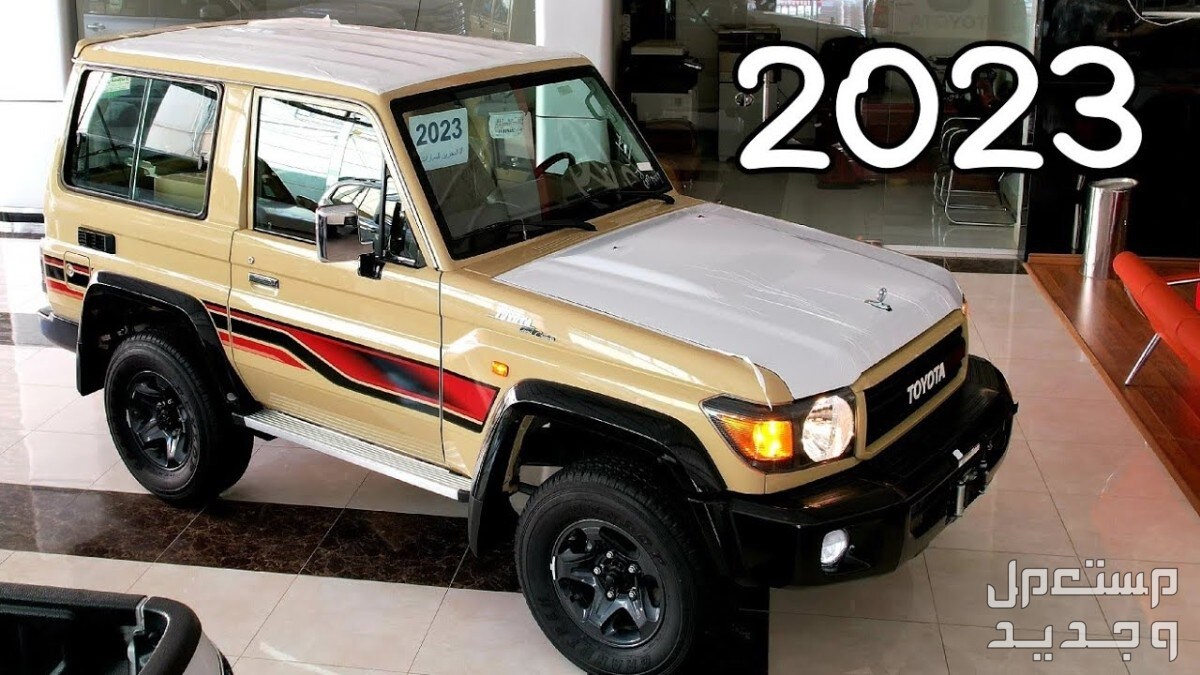 تويوتا شاص ربع مصندق Toyota LAND CRUISER 70 2023 مواصفات وصور واسعار في ...