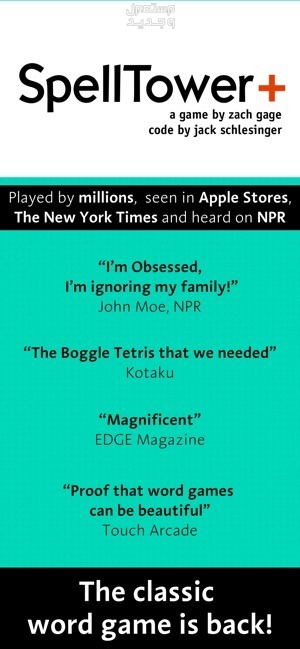تعرف على اللعبة المثيرة SpellTower game - مستعمل
