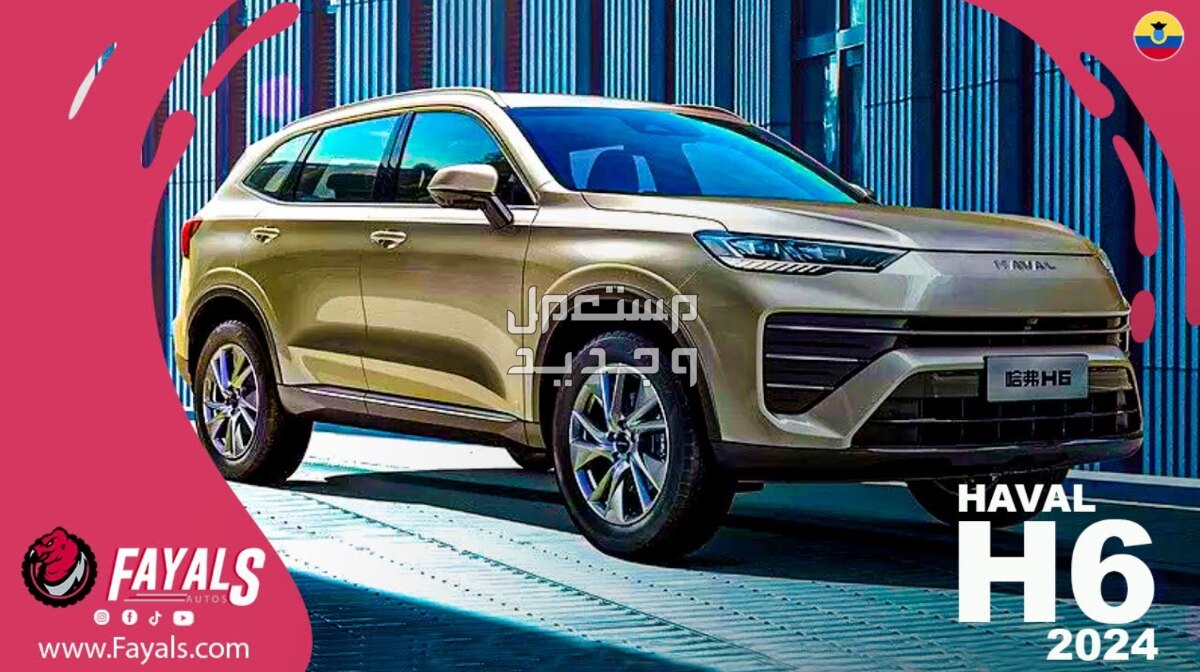هافال H6 اتش 6 2024 الكهربائية الهجينة صور اسعار مواصفات وفئات في الإمارات العربية المتحدة ...