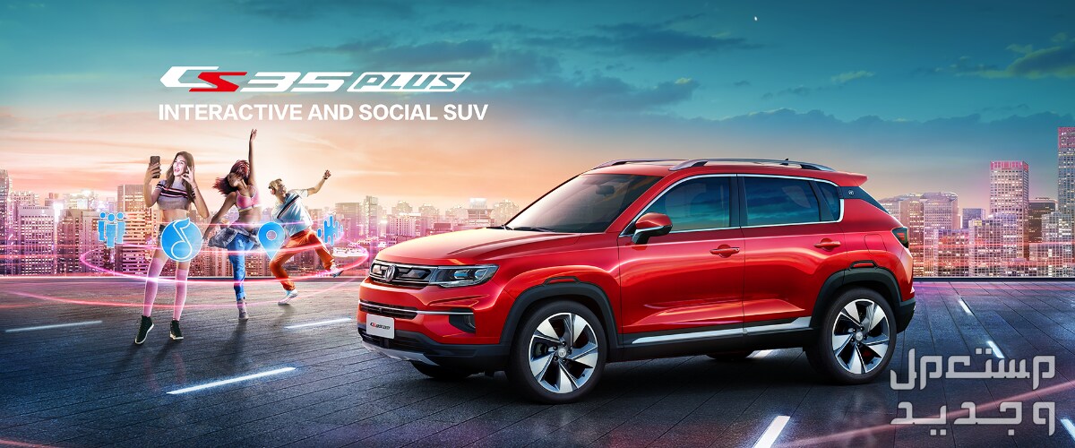 شانجان سي اس 35 بلس changan CS35 PLUS 2024 مواصفات وموديلات واسعار في الكويت - Mstaml & New