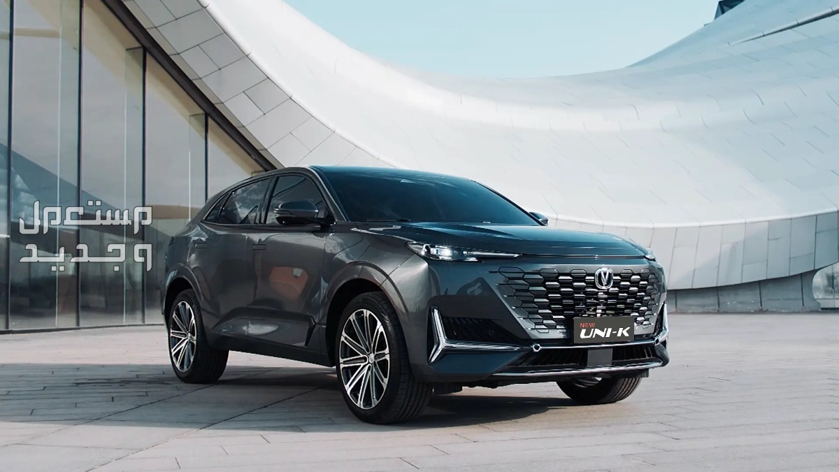 شانجان يوني كي changan UNI-K 2023 مواصفات وموديلات واسعار - مستعمل