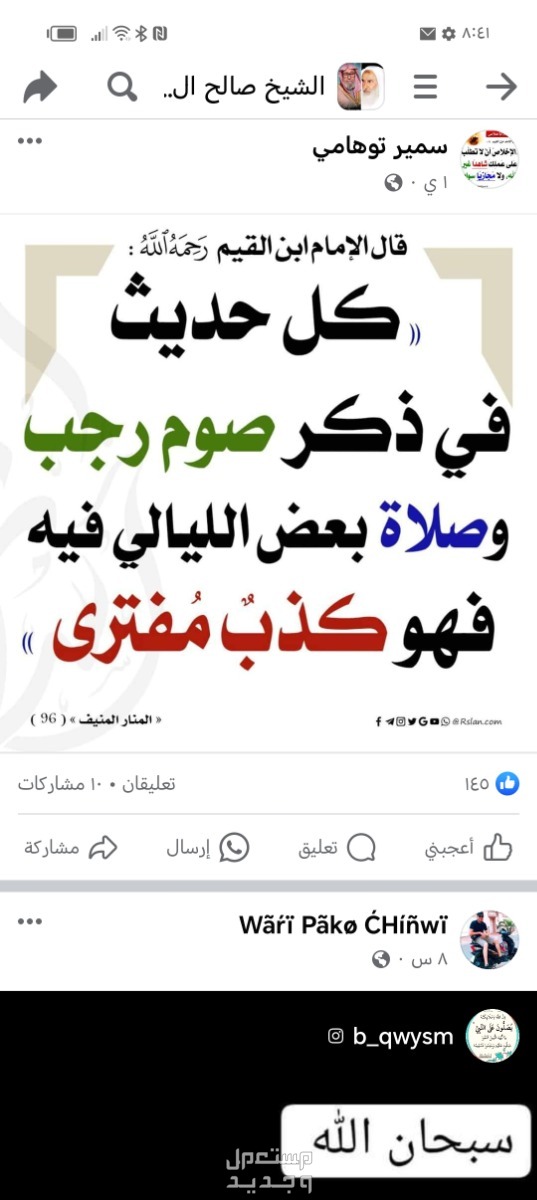 تخصيص صلاة وتلاوات وذِكر لليالي رجب ليست في حديث ثابت عن الرسول صلى