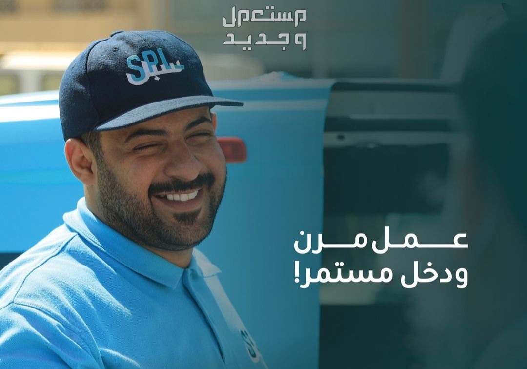 طريقة التقديم على وظائف سبل البريد السعودي 1445 في مصر - Mstaml & New