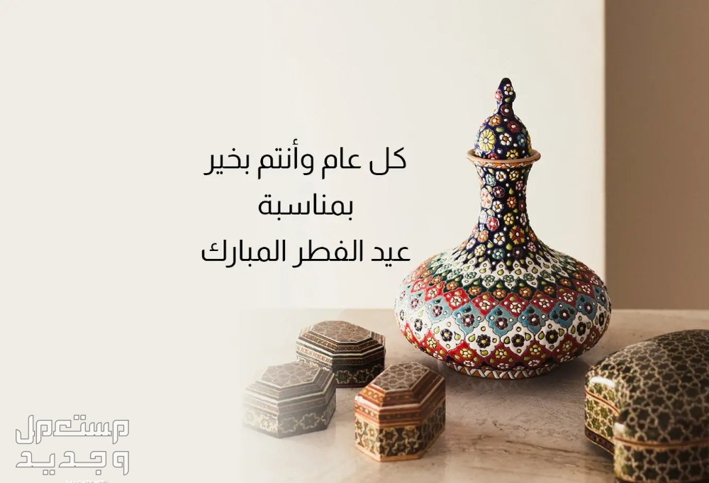 أجمل ما قيل في عيد الفطر المبارك 2024 في الإمارات العربية المتحدة - Mstaml & New