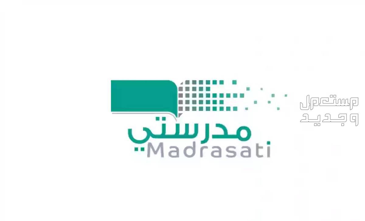 خطوات تسجيل الدخول منصة مدرستي حساب مايكروسوفت 1446 - Mstaml
