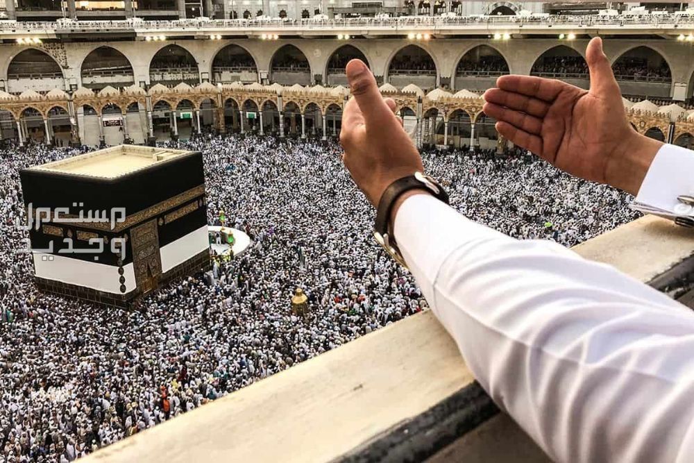 دعاء لمن أراد الذهاب إلى الحج 1445 مكتوب - مستعمل