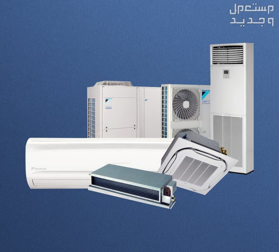 الفرق بين أنواع التكييفات وأسعارها... وطريقة تقليل استهلاكها للكهرباء ...