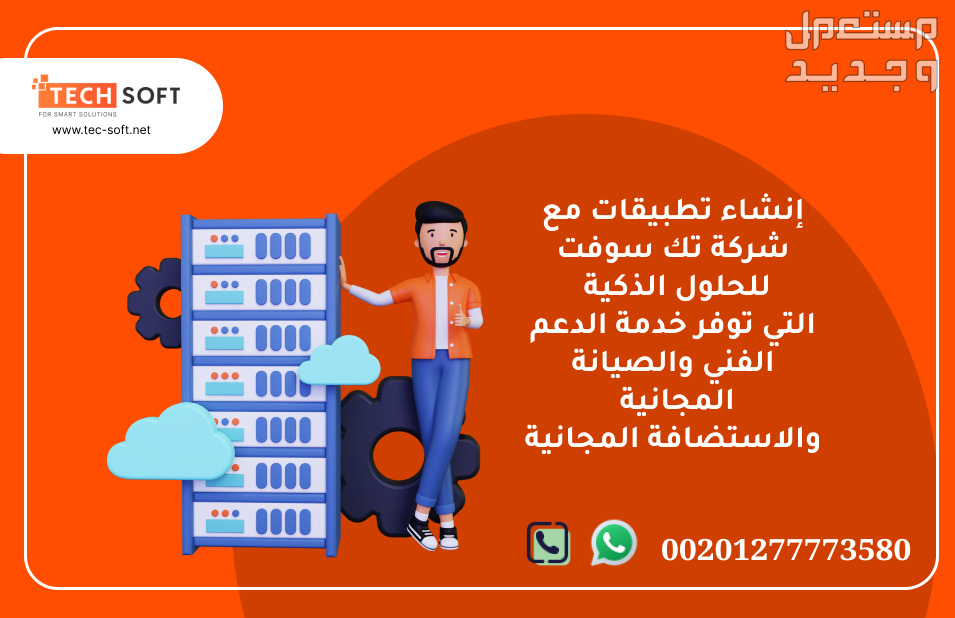 إنشاء تطبيقات – مع شركة تك سوفت للحلول الذكية – Tec Soft for SMART solutions - مستعمل وجديد