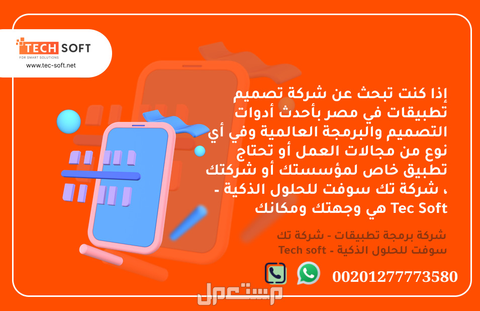 شركة تصميم تطبيقات في مصر – تك سوفت للحلول الذكية – Tec Soft for SMART solutions في قسم أول 6 ...