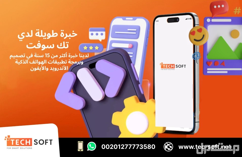 أفضل شركة تصميم تطبيقات في مصر – تك سوفت للحلول الذكية – Tec Soft for SMART solutions - مستعمل