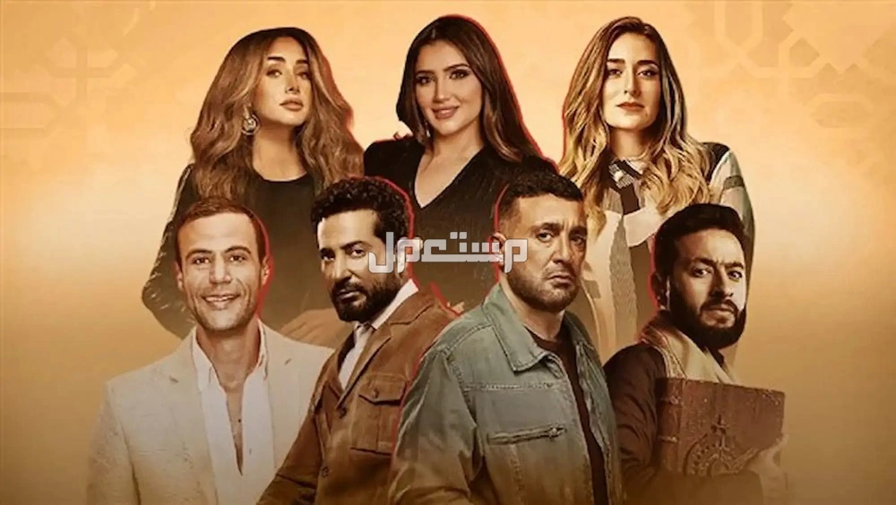 أفضل 10 مسلسلات رمضان 2025 وكيفية المشاهدة والمواعيد - Mstaml