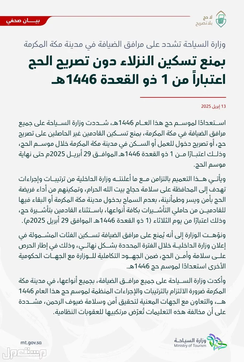 موعد إجازة الحج 1446 للموظفين في القطاع الحكومي والخاص والمدارس - Mstaml