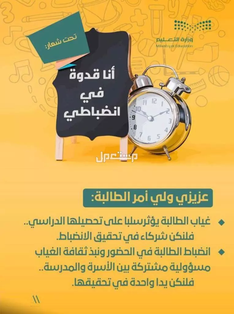 أفضل 10 عبارات عن الانضباط المدرسي مع الصور 2026 - 1447 - Mstaml